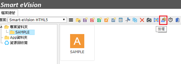 SV5多維度分析模組-授權使用者瀏覽- Smart eVision & SmartQuery analysis|dashboard|report
