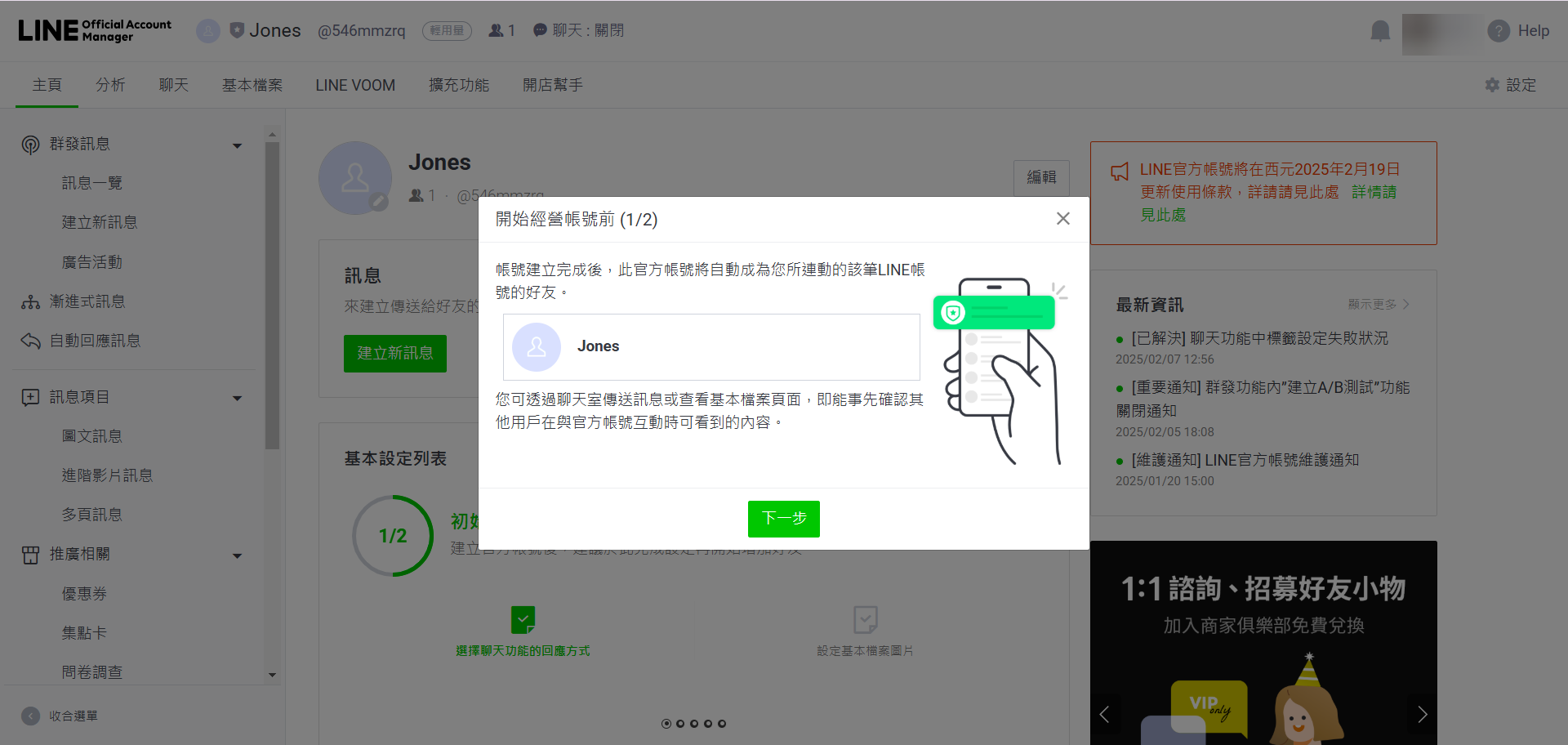 LINE Messaging API 註冊申請 |定期 通知訊息 Dashboard|web Report