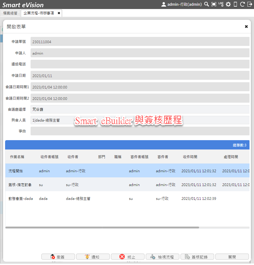 Smart eBuilder 、報表與流程簽核記錄的結合- Input | How to | Learning | Report