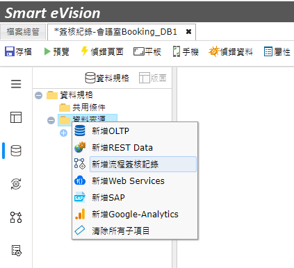 Smart eBuilder 、報表與流程簽核記錄的結合- Input | How to | Learning | Report