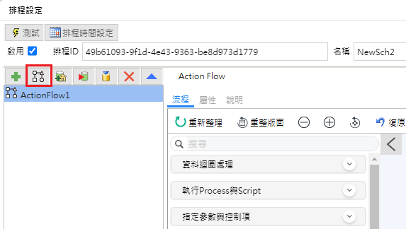 排程與ActionFlow- Input | Task Schedule| How to | Learning | Report