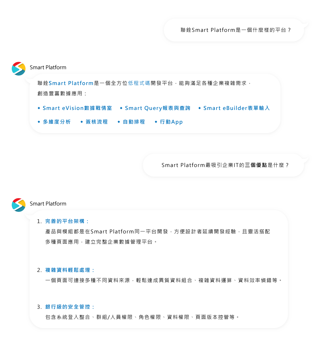 Smart Platform 2024年度版更消息｜聯銓資訊